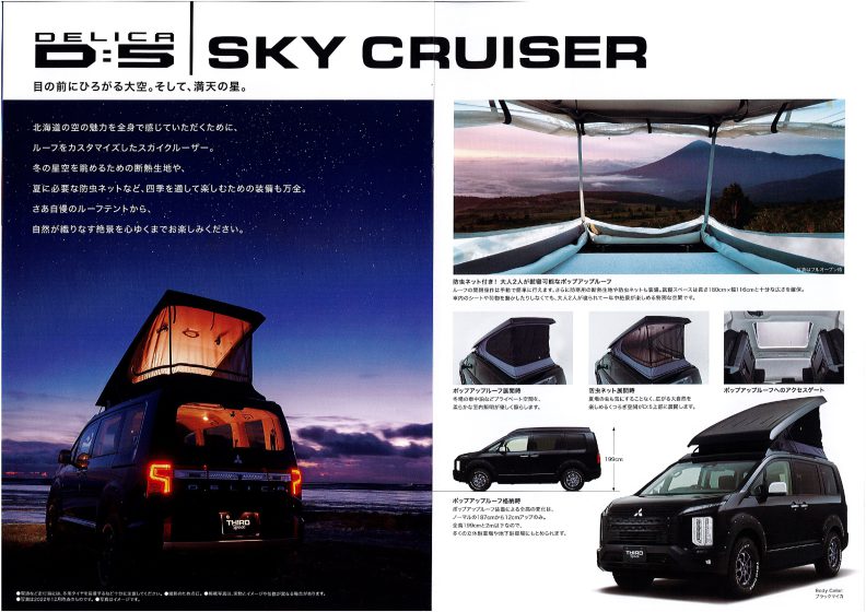満点の星空はあなたの物．．．SKY CRUISER – 花川店Blog – 北海道三菱自動車販売株式会社 | 札幌及び道央地域の三菱自動車 ...
