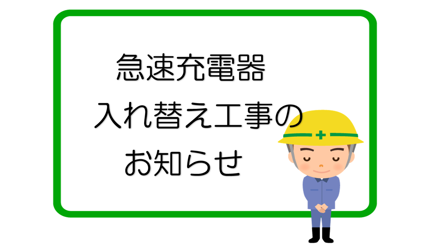 じゅうでんき – 北海道三菱自動車販売株式会社 | 札幌及び道央地域の三菱自動車 新車・中古車販売会社